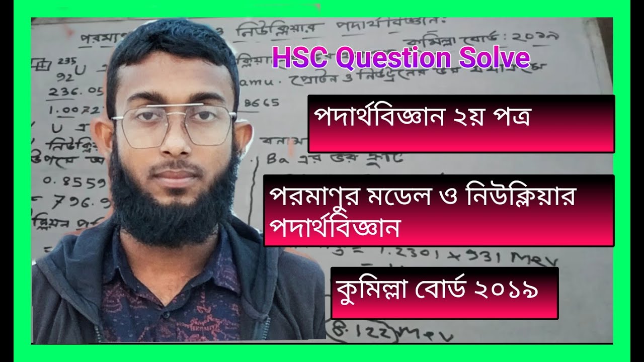 HSC Physics 2nd Paper Question 2019 Jessore Board chapter 9 পরমাণুর ...