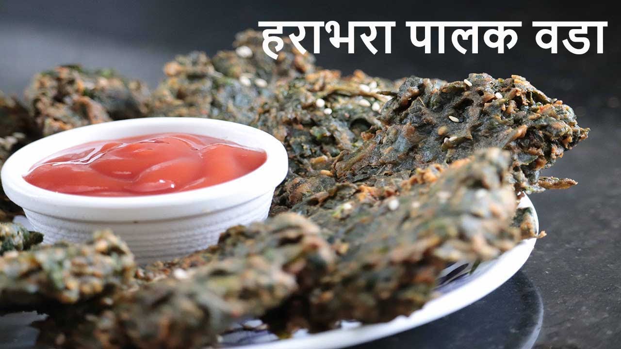 Crispy Palak Vada | Spinach Vada | Tasty Spinach Dippers | Snack Recipe ...