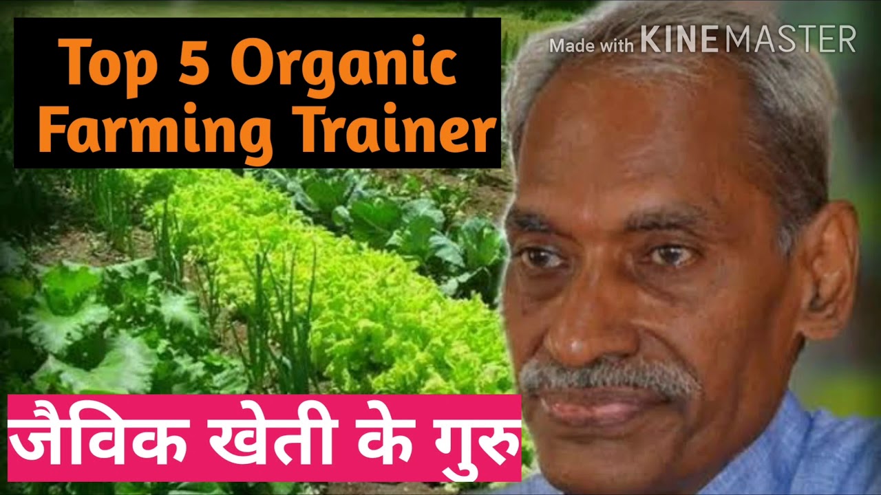 Top 5 Organic Farming Trainer ।। - YouTube