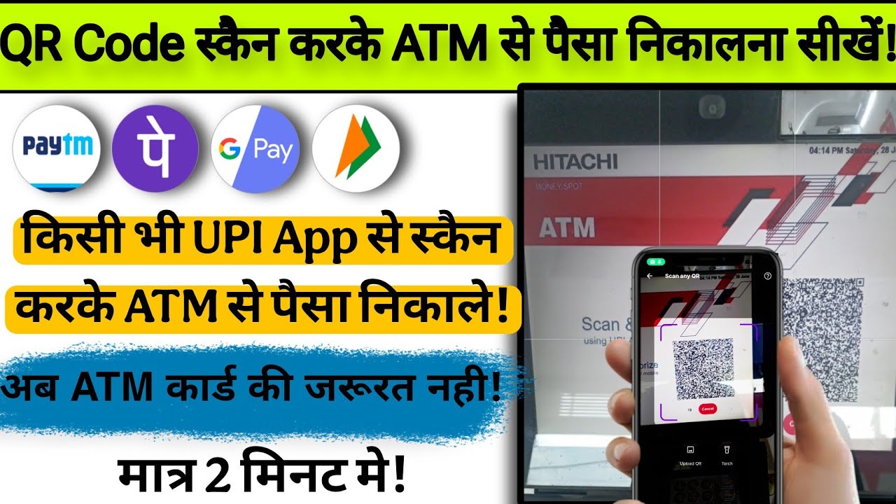 upi cash withdrawal / atm qr code withdrawal / upi qr cash withdrawal ...