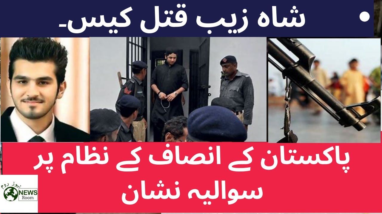 Shahzaib katal case | Shahrukh jatui case | Shahzaib murder case | shahzaib qatal case ...