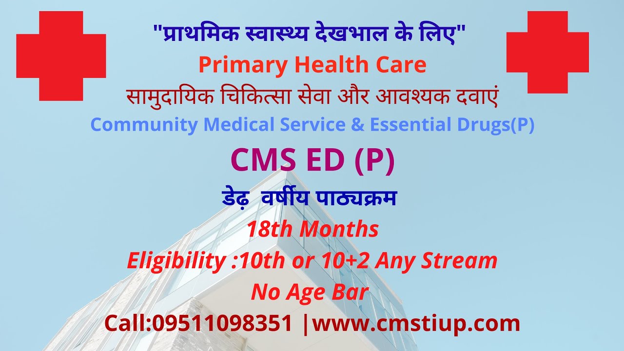 CMS ED घर बैठे करें | Minimum Course Fees |प्रवेश लेने हेतु संपर्क करें ...