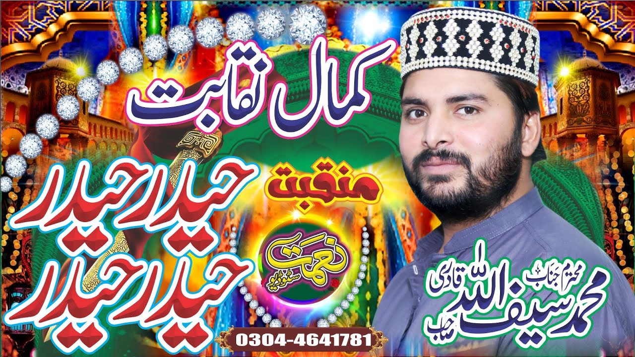 New Naqabat || M Saifullah || Zikr e Haider || By Naimat Studio #0304 ...