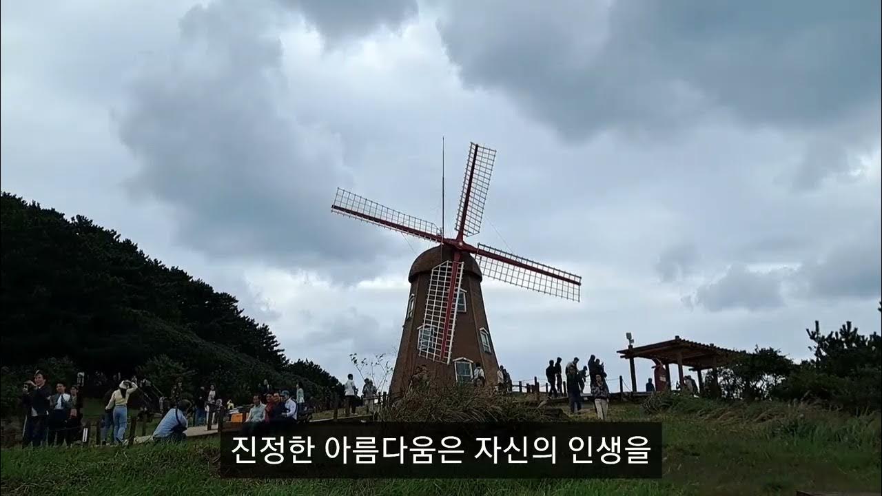 지금 알고 있는 걸 그때도 알았더라면 킴벌리 커버거 시 이경미 낭송 Youtube