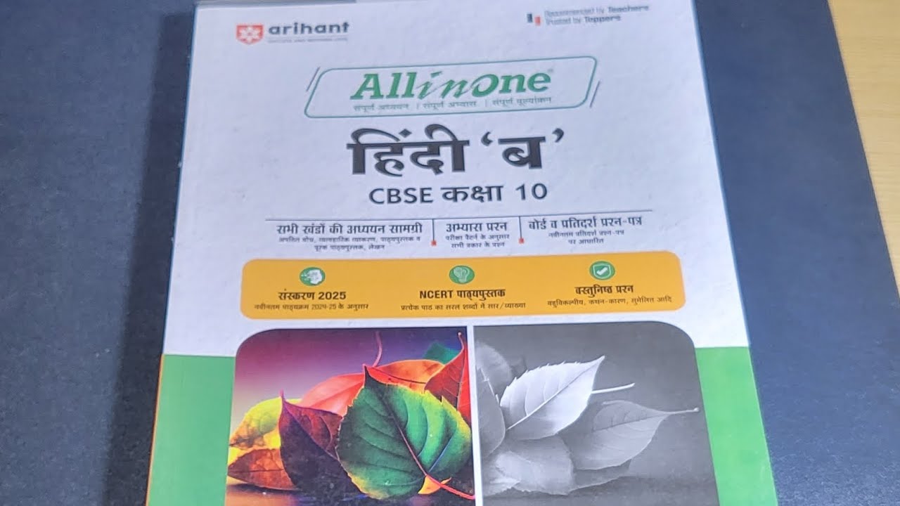 Arihant All in One Hindi B Class 10TH Full Review Class 10 Hindi ...