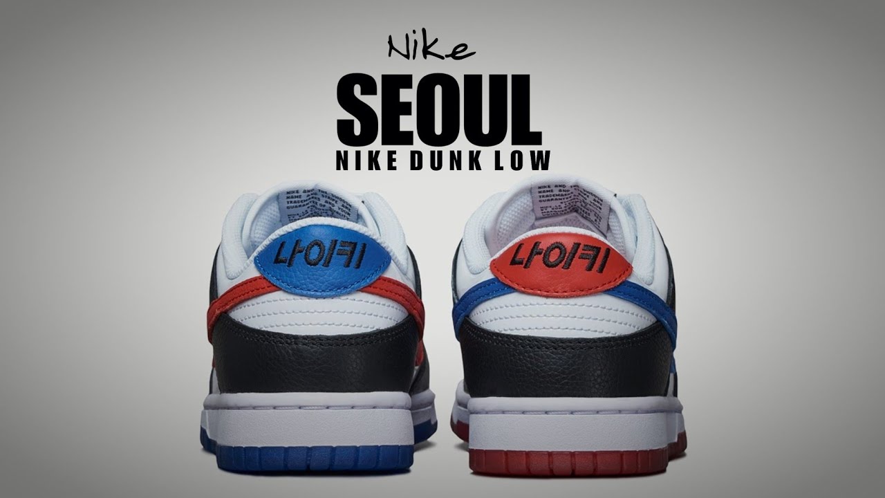SEOUL 2021 Nike Dunk Low DETAILED LOOK + RELEASE DATE - YouTube