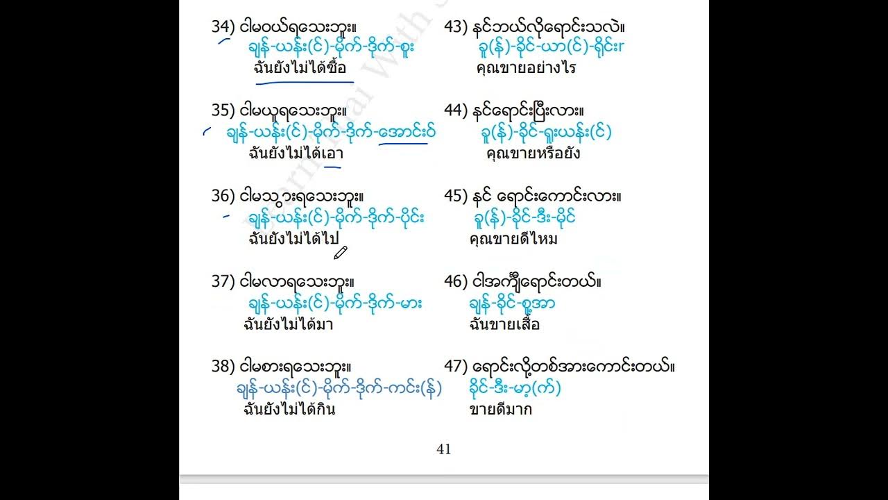 Ep 3 နေ့စဉ်သုံးထိုင်းစကားပြော အပိုင်း ၃ Youtube