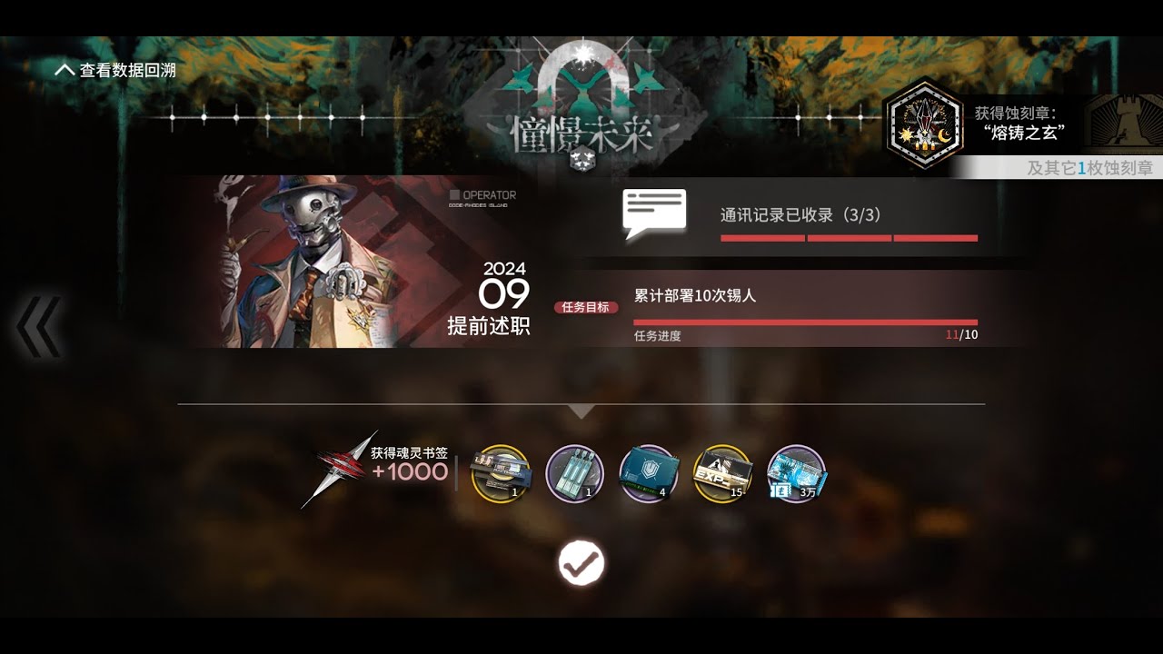 IS5 habis Reset and Up level Reward UI baru|Arknights CN - YouTube