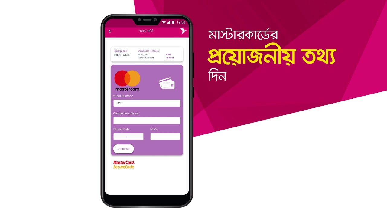 bKash | Mastercard to bKash No Charge | মাস্টারকার্ড থেকে বিকাশ ...