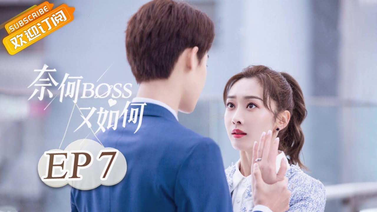 【ENG SUB】《奈何BOSS又如何》第7集 严Boss找到戒指的主人 Well-Dominanted Love EP7【芒果TV青春剧场 ...