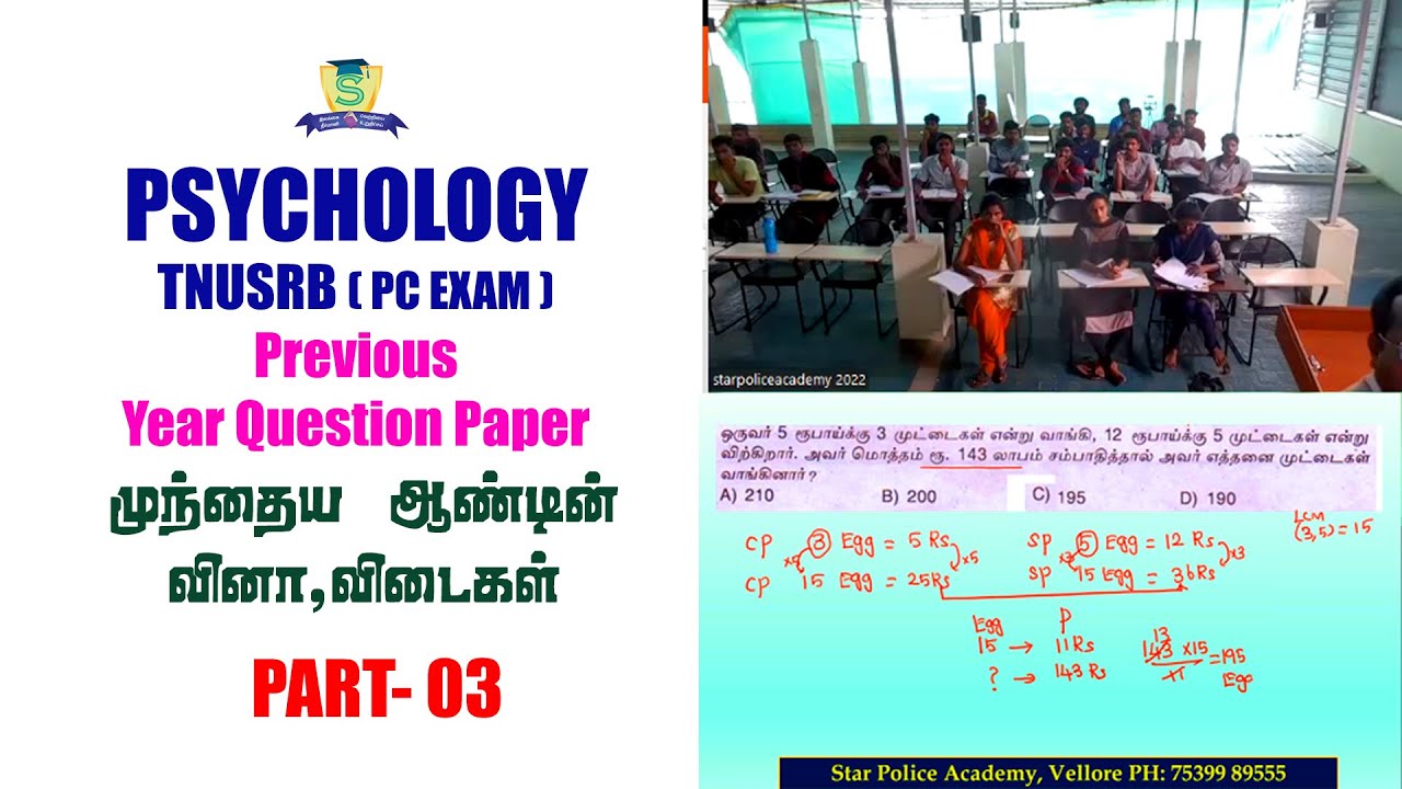 Psychology TNUSRB 👮🏻‍♂️ Previous Year Question Paper [Part-03] "முந்தைய ...
