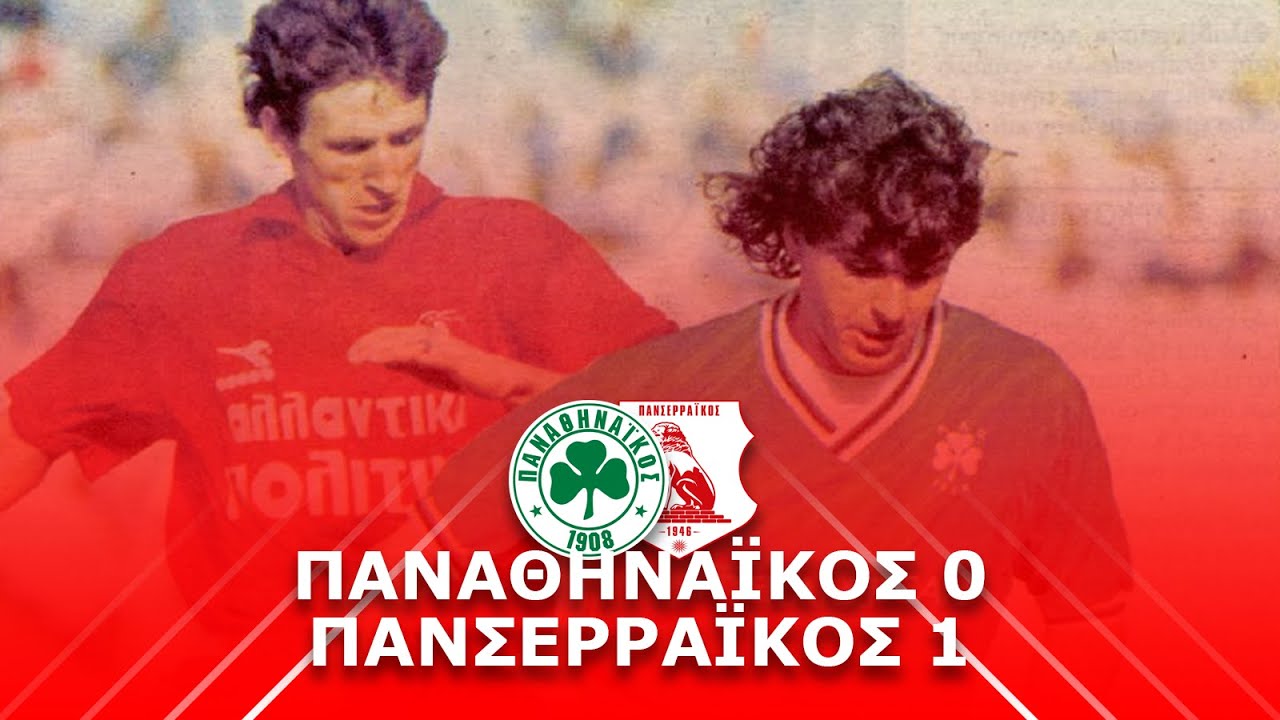 1991-92 Παναθηναϊκός-Πανσερραϊκός 0-1 - YouTube