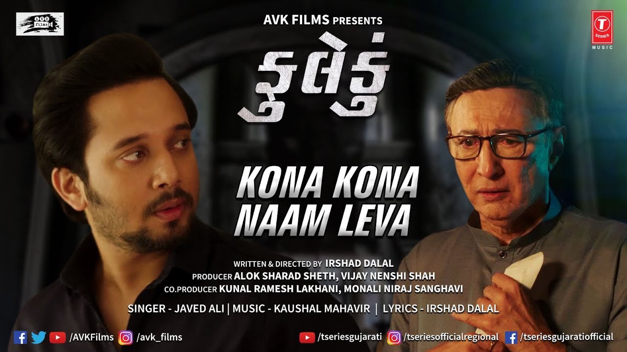 Kona Kona Naam Leva (Audio Video) - Lead Actor Amit Das at Grand Music ...