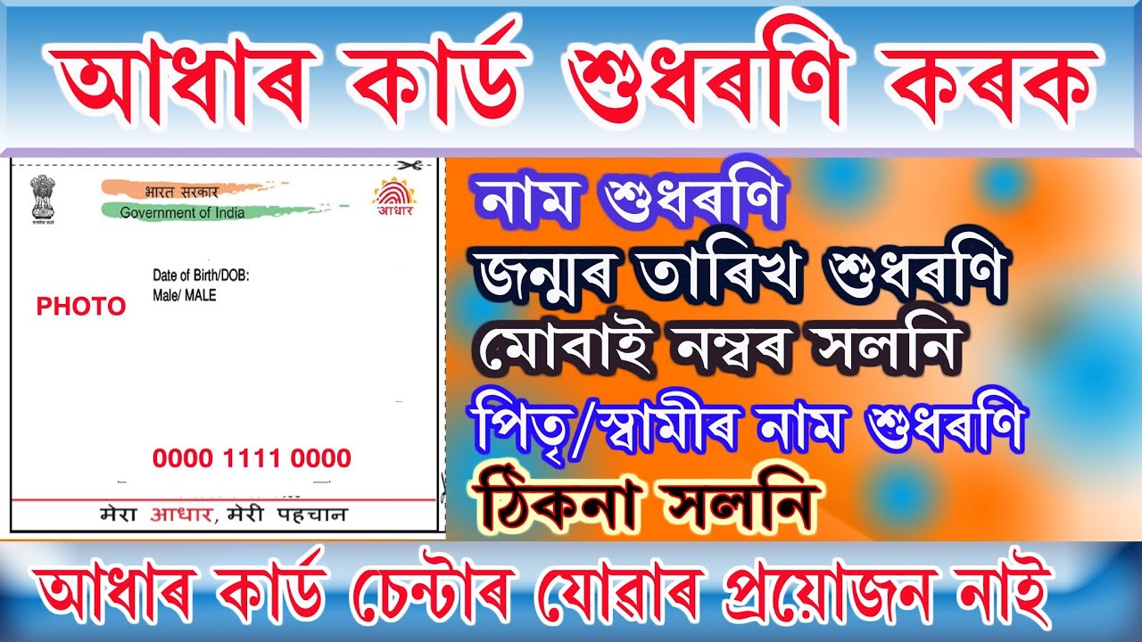 Adhar Card correction online 2023 / How to Update Aadhar Card online ...