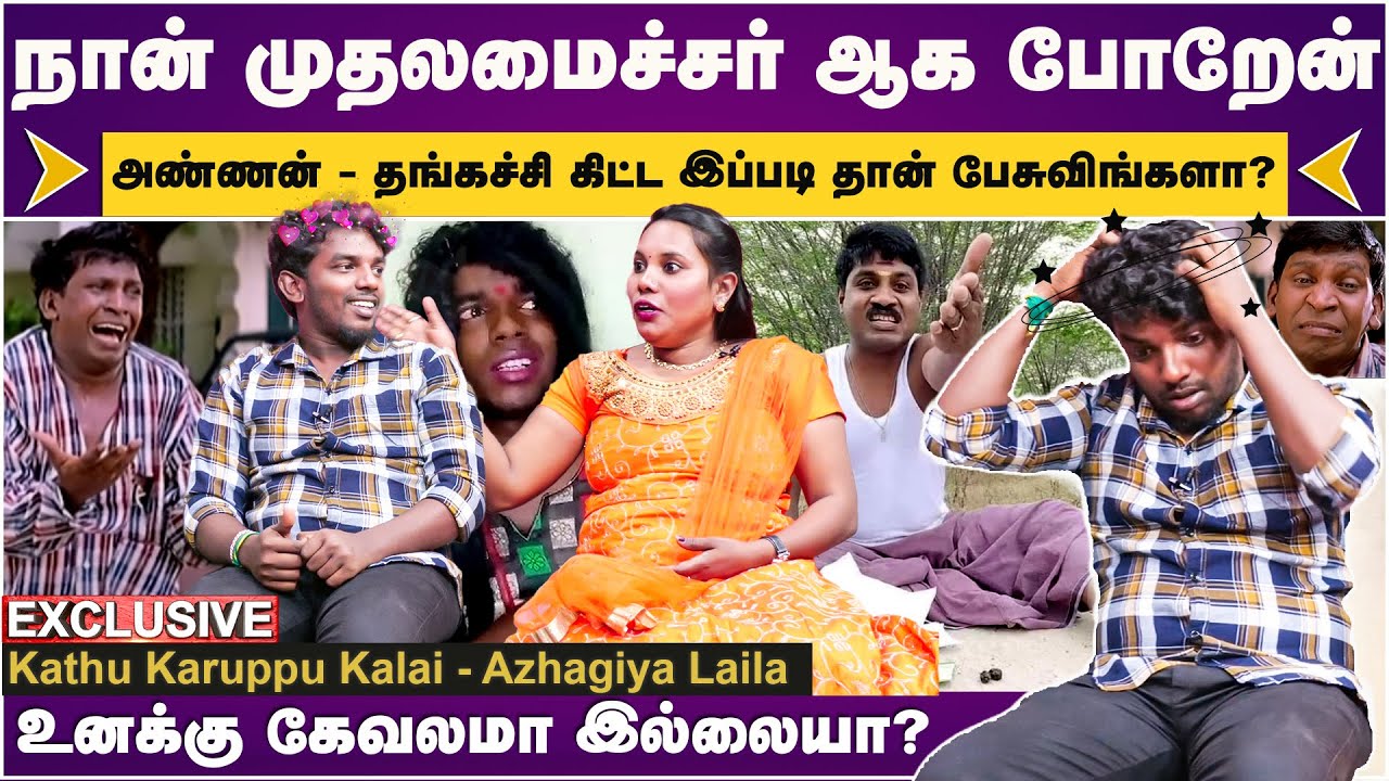 Birthday க்கு கண்ட கருமத்தையும் Gift ஆ அனுப்புறான்! Kathu Karuppu Kalai ...