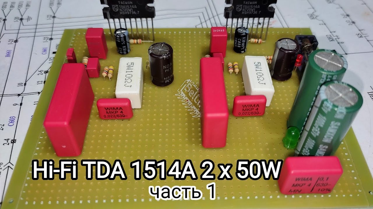 hi-fi усилитель TDA 1514a 2x50W часть 1 - YouTube