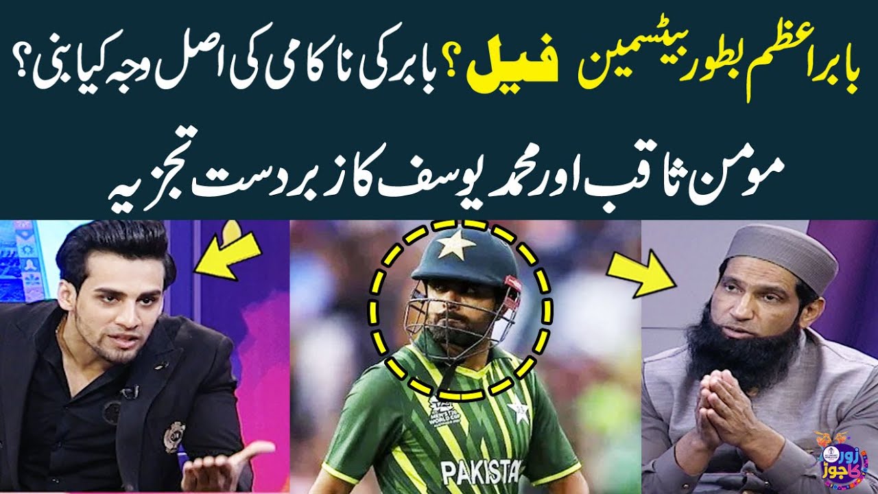 Babar Azam Failed? | What Was The Real Reason For Babar's Failure ...