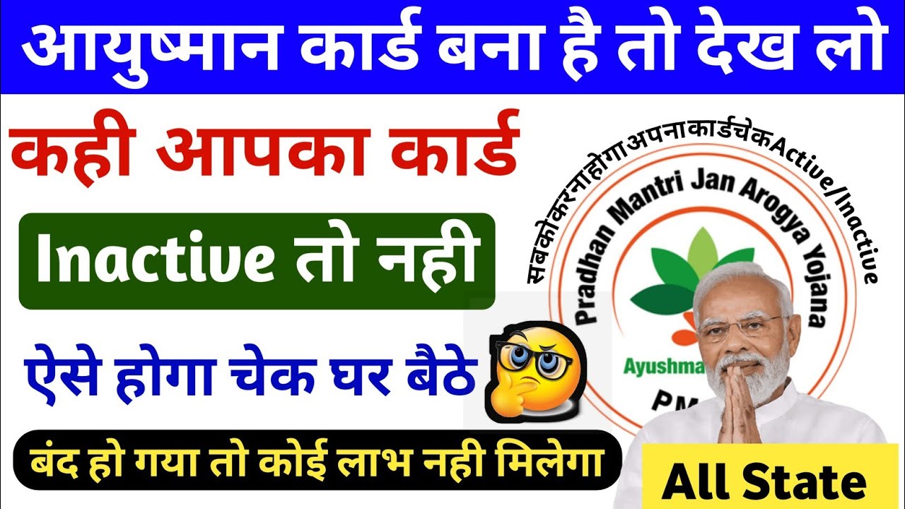 Ayushman Card Active/Inactive Status kaise check kare | Ayushman Card ...