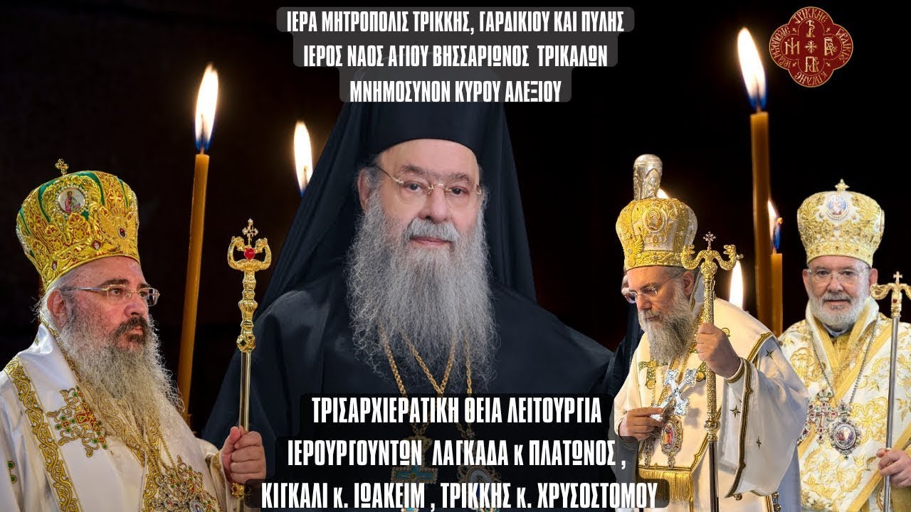 LIVΕ: ΤΡΙΣΑΡΧΙΕΡΑΤΙΚΗ ΘΕΙΑ ΛΕΙΤΟΥΡΓΙΑ ΚΥΡΙΑΚΗΣ - 7 Δεκεμβρίου 2025 ...