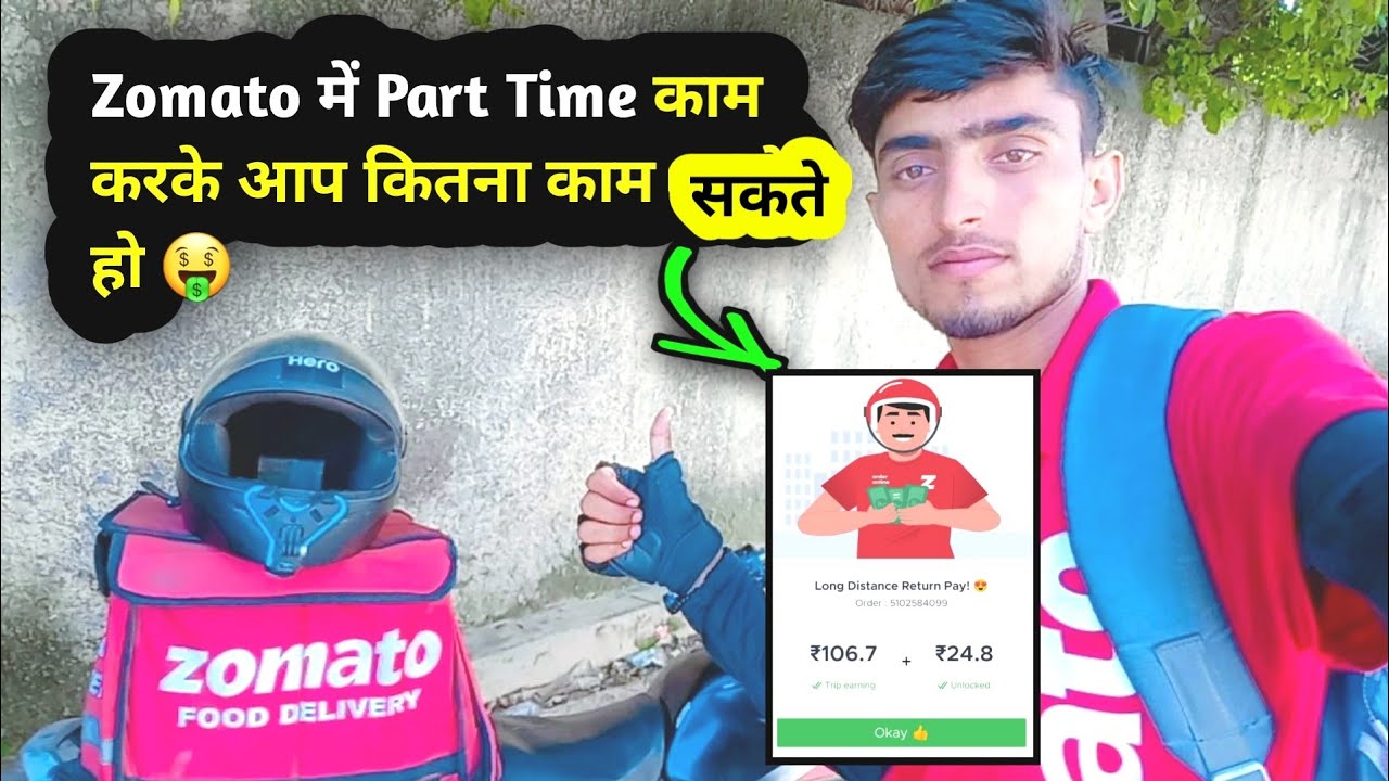 Zomato में Part Time काम करके आप कितना कमा सकते हो Zomato delivery boy ...