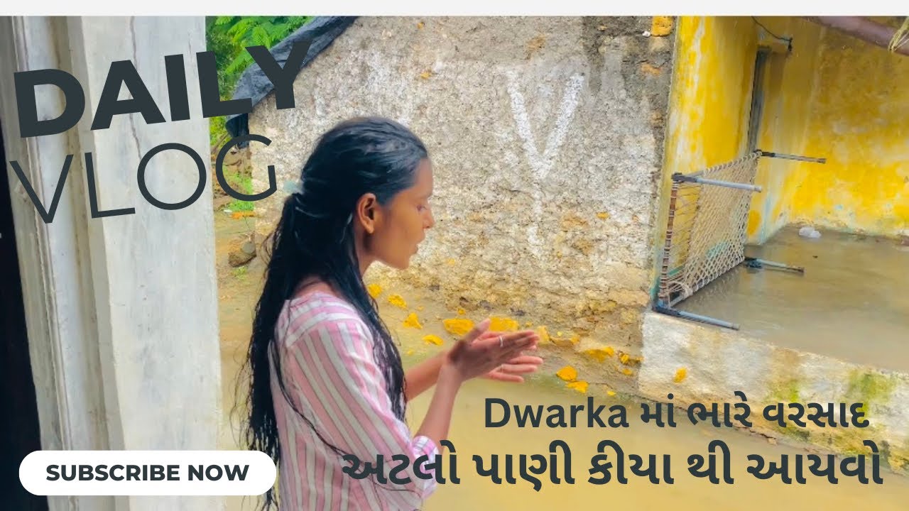 વરસાદ આયવો તો Uru બી ગય 😂#varsad #comedyvideo #familyvlog #wife - YouTube