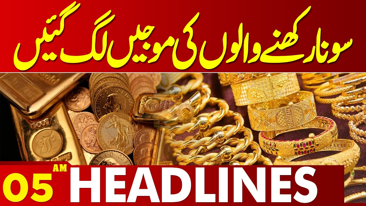 Gold Price Increased | Good News For Gold Preservers | 05 AM Headlines ...