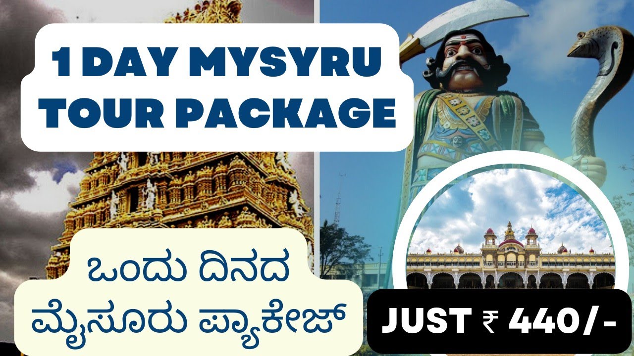 KSTDC 1 Day Mysuru Tour Package Just Rs. 440 | ಒಂದು ದಿನದ ಮೈಸೂರು ಪ್ರವಾಸ ...