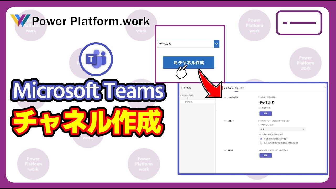 Power Apps で Microsoft Teams の指定したチームにチャネルを作成する方法 #PowerApps # ...