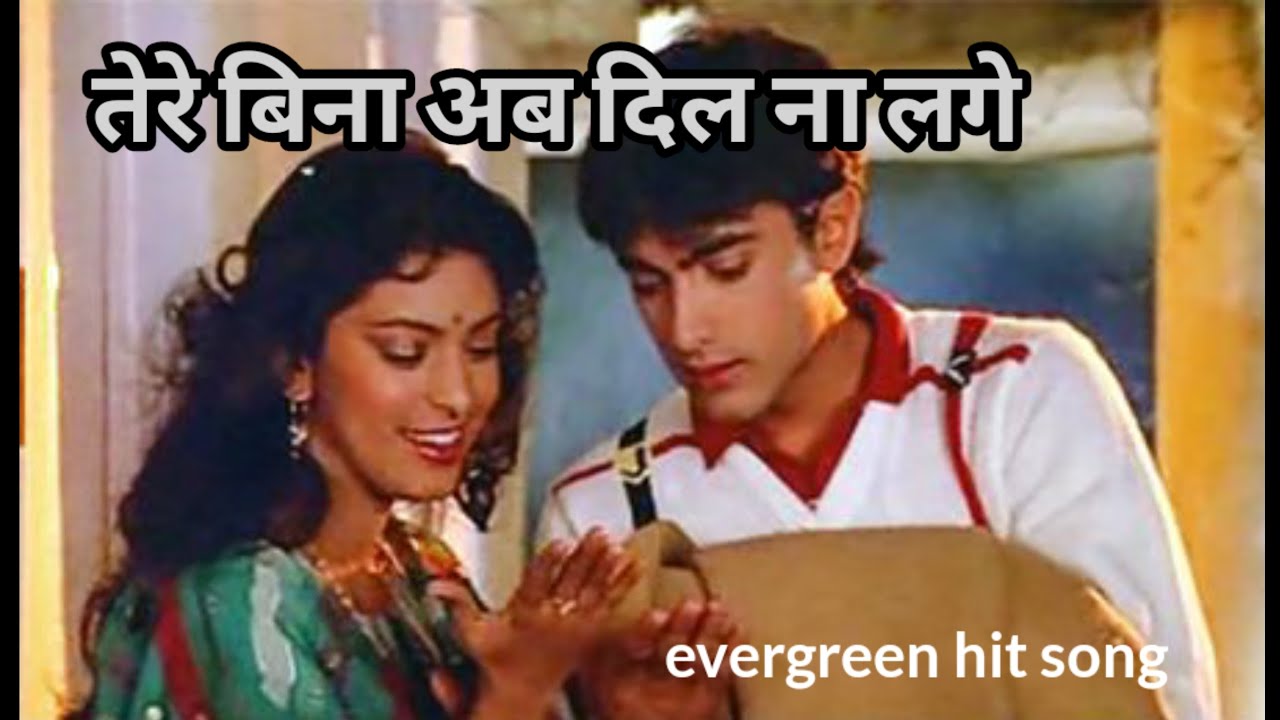 old hindi song 80s hit romantic song amir khan purane songs old is gold ...