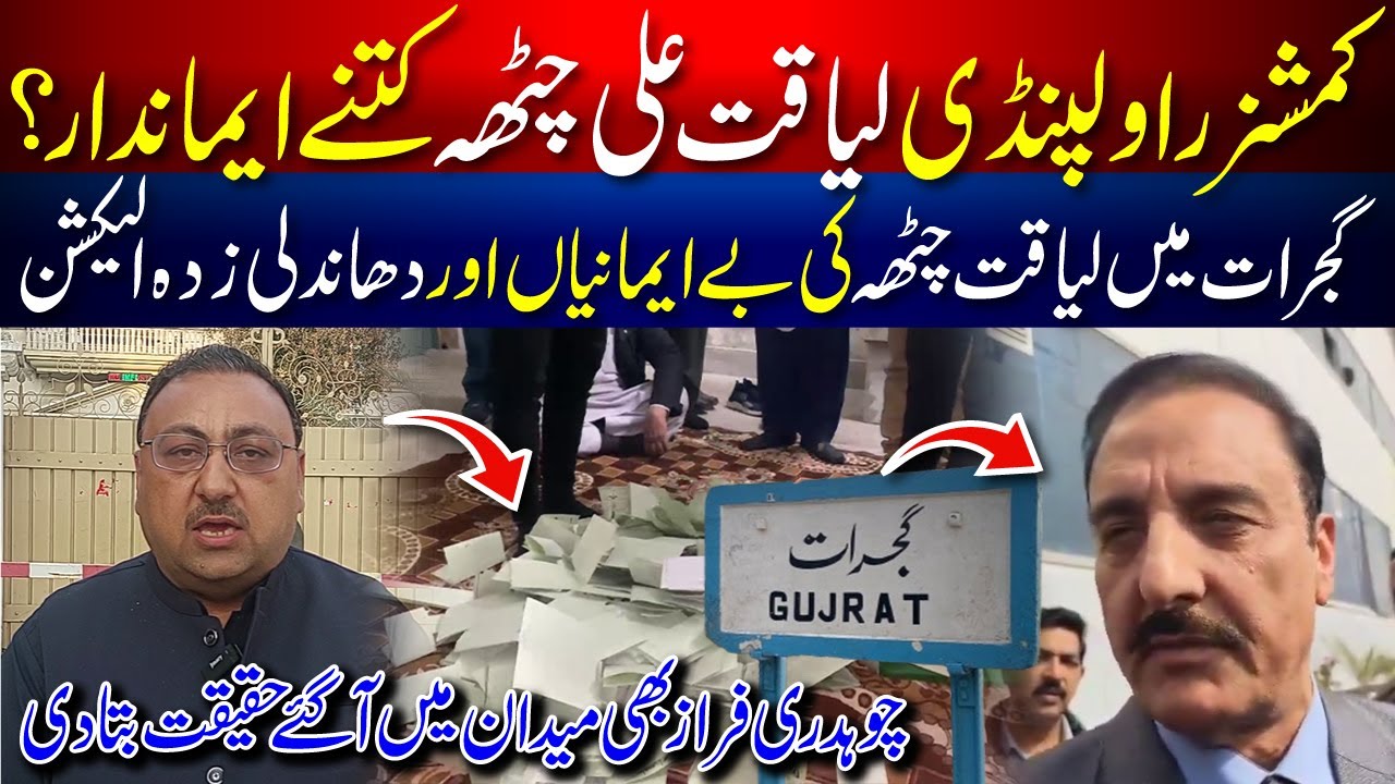 Expose Liaqat Ali Chattha || Liaqat Chattah Ki Baymani Pakri Gaye || Exclusive Inside Story ...