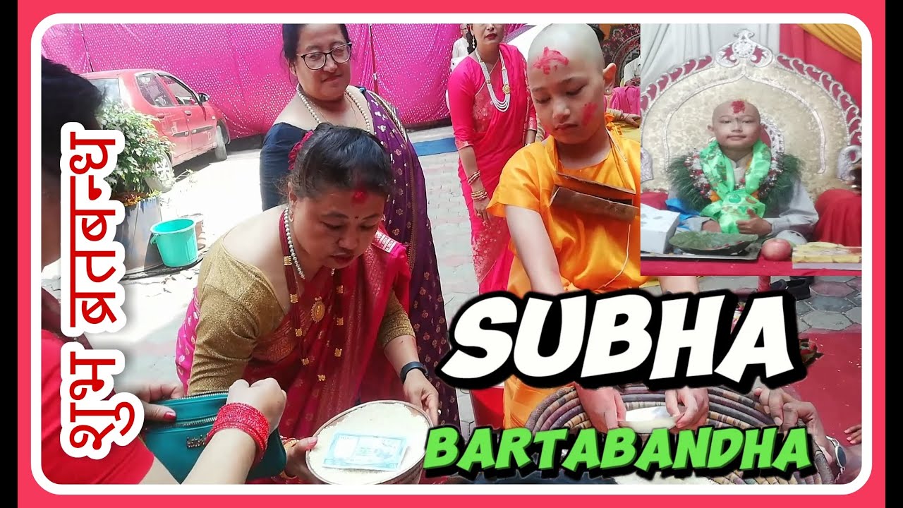 शुभ ब्रतबन्ध | Subha Bartabandha | Bartamaan | Lucky's ( Laxchhya's ...