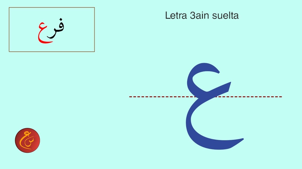 Escribir en árabe 3ain عين (Esp) - YouTube