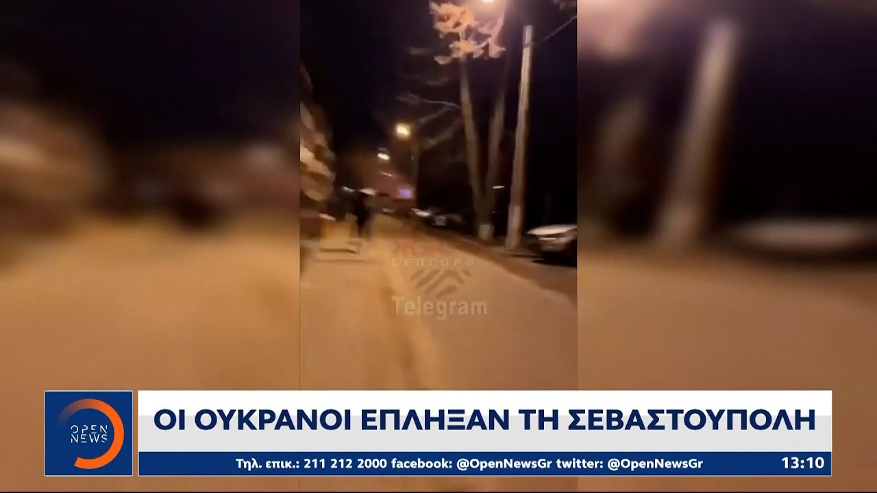 Οι Ουκρανοί έπληξαν τη Σεβαστούπολη | Ethnos - YouTube