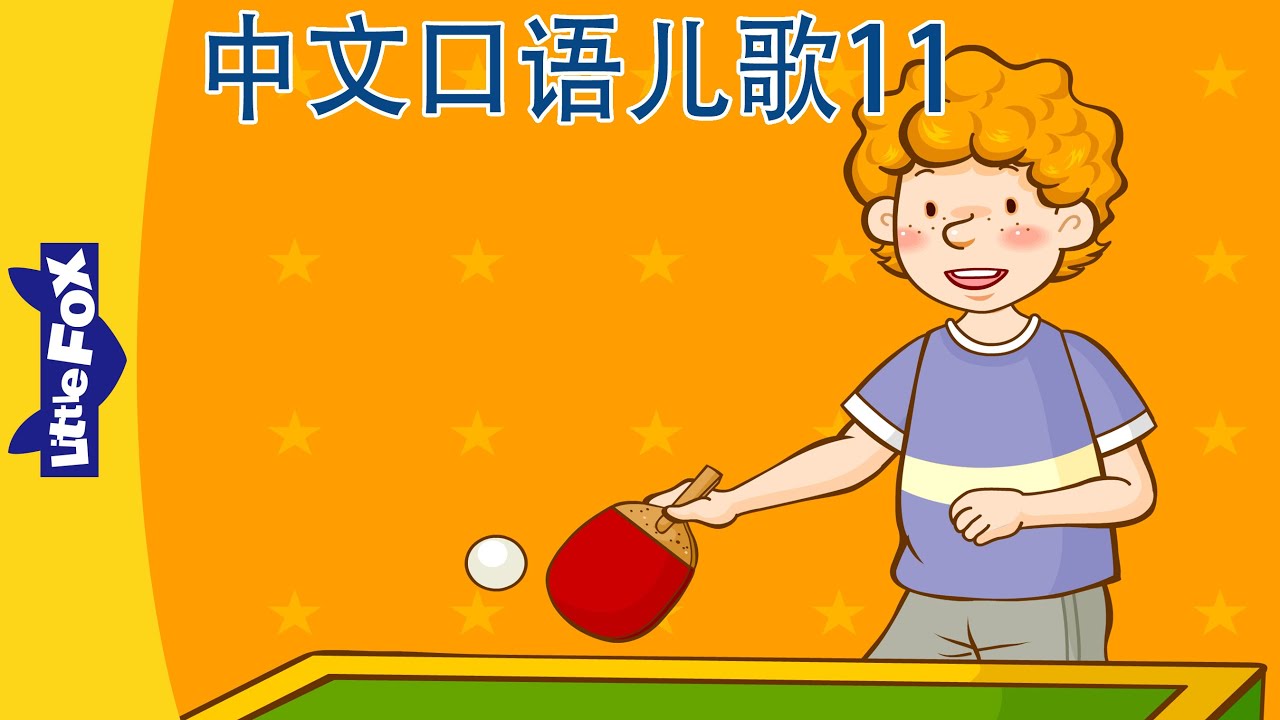 中文口语儿歌11｜Spoken Chinese Nursery Rhymes | 中文动画 | Oral Chinese Songs for ...