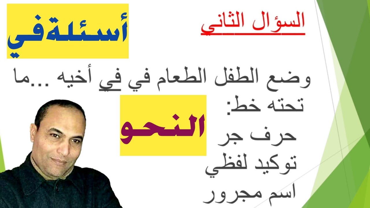 أسئلة مهمة في النحو - اختبر معلوماتك النحوية - نحو رائع للمرحلة ...