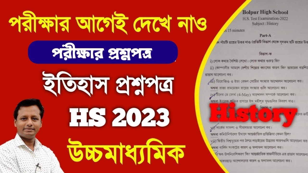 HS History Question Paper 2023 Class 12 History Question Paper 2023 hs-history-question-paper-2023-class-12-history-question-paper-2023