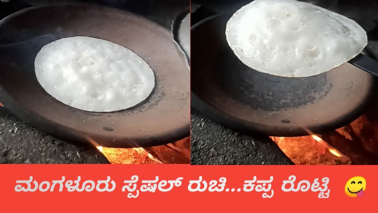 Mangalore special kappa rotti(odadye) - YouTube