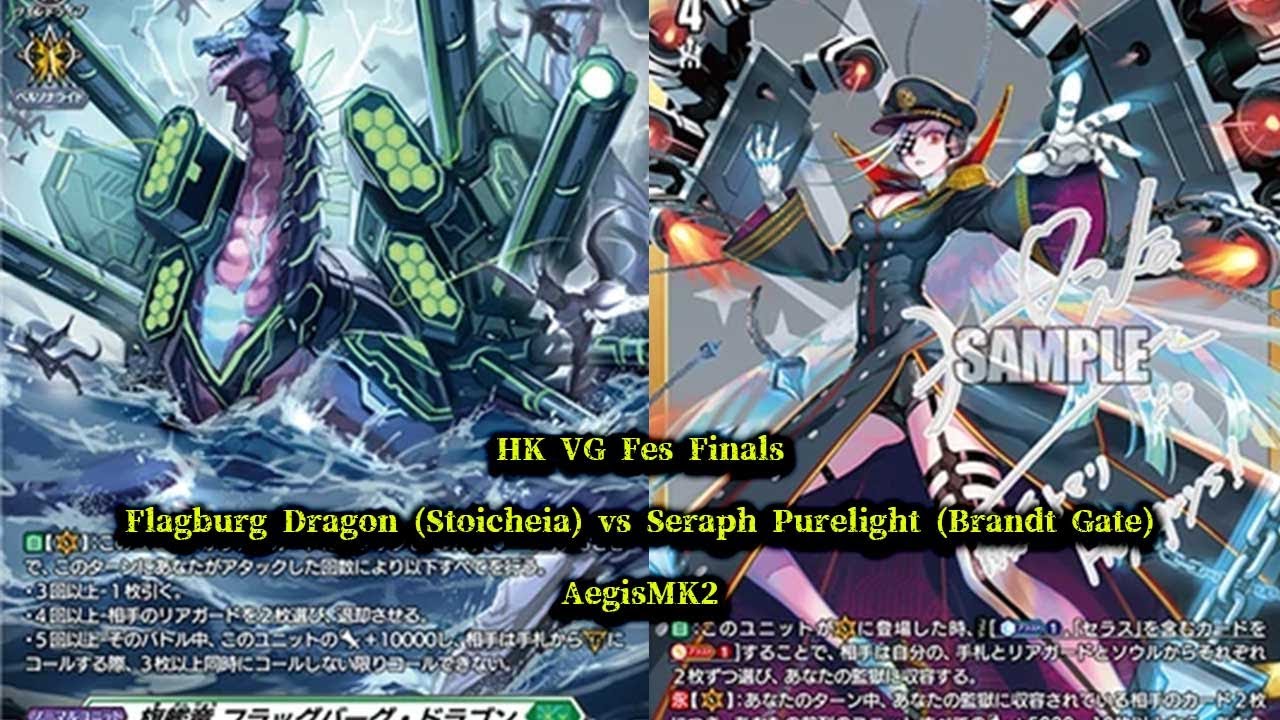 CardFight!! ヴァンガード 対戦動画 343 Flagburg Dragon vs Seraph Purelight (HK VG ...