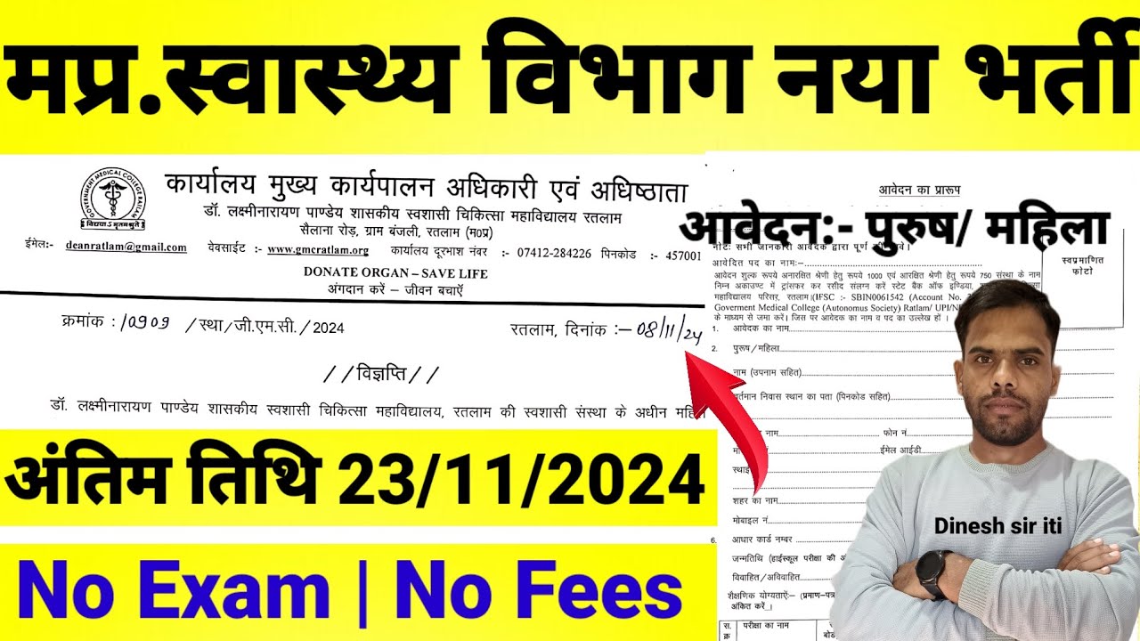 मध्य प्रदेश स्वास्थ्य विभाग नया विभाग नया भर्ती 2024| mp health ...