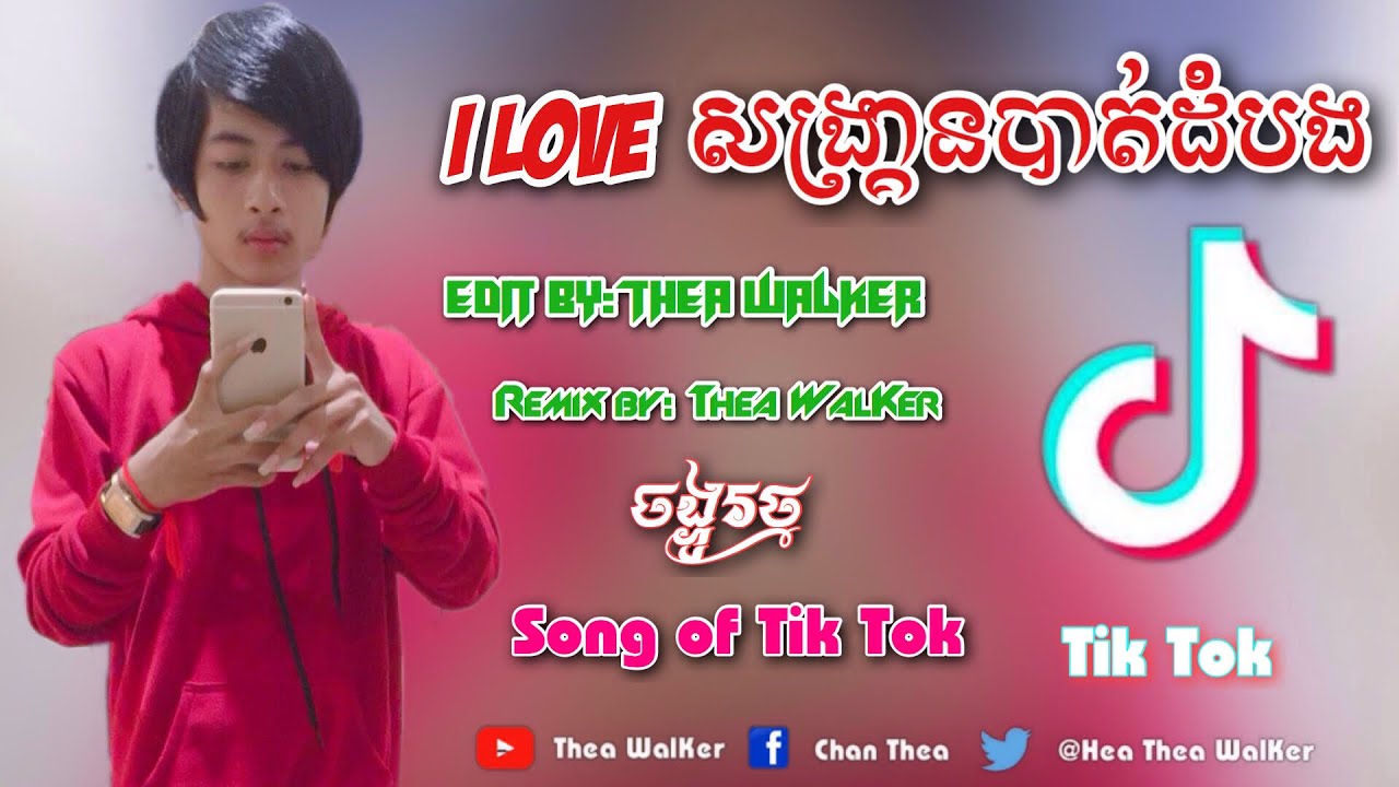I love Songkran Battambang ខ្ញុំស្រលាញ់សង្រ្គានបាត់ដំបង New Melody ...