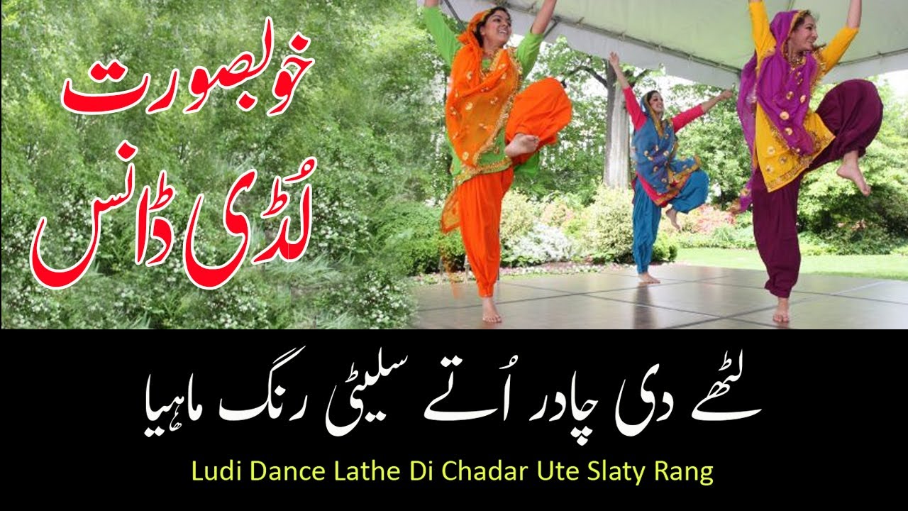 Beautiful Ludi Dance Lathe Di Chadar Ute Slaty Rang | لٹھے دی چادر اُتے ...