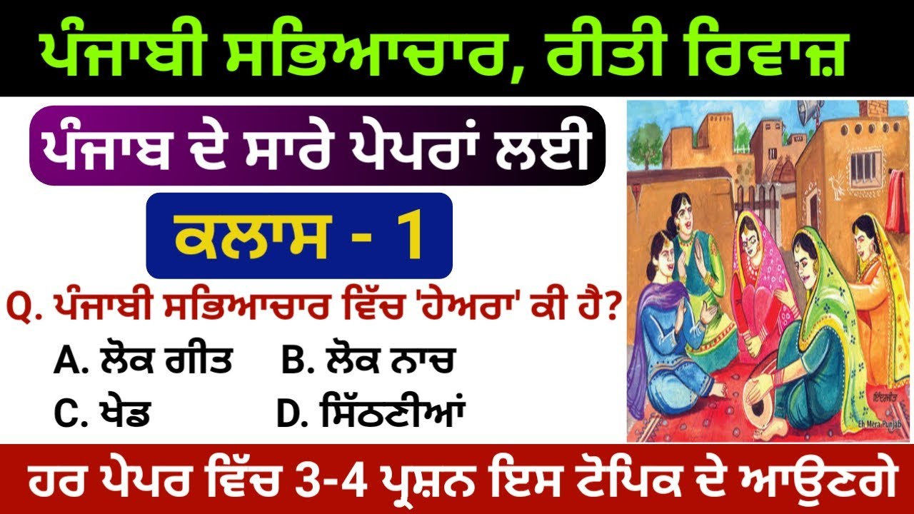 Punjabi paper class 1 | Punjabi qualifying paper preparation | Punjabi ...