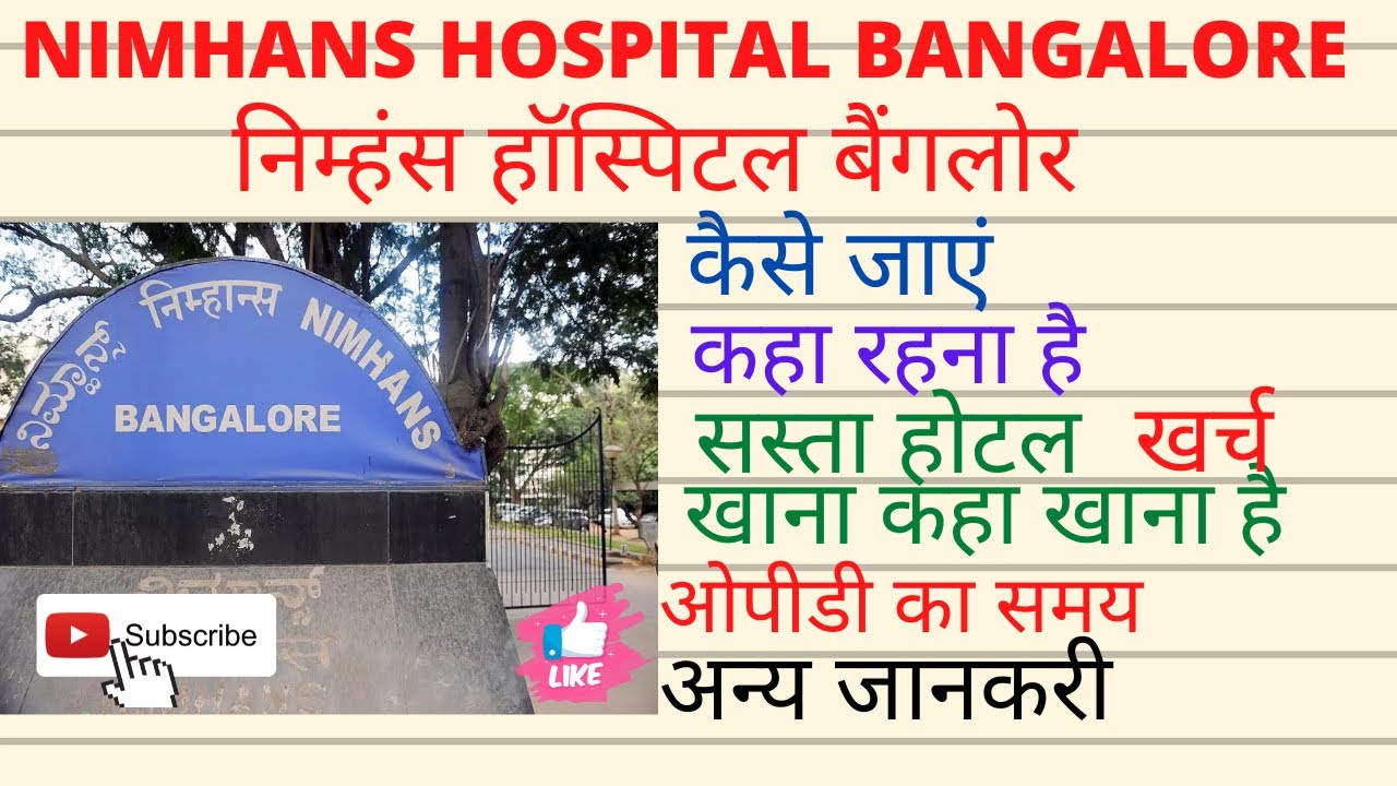 NIMHANS hospital Bangalore | कैसे जाएं, रहने के लिए सस्ता होटल,OPD ka ...