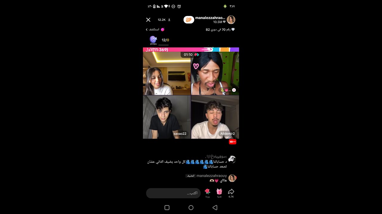 لايف على ديمير وسافاش ومنال كامل Demir, Savas ve Manal Kamel'den canlı yayın - YouTube