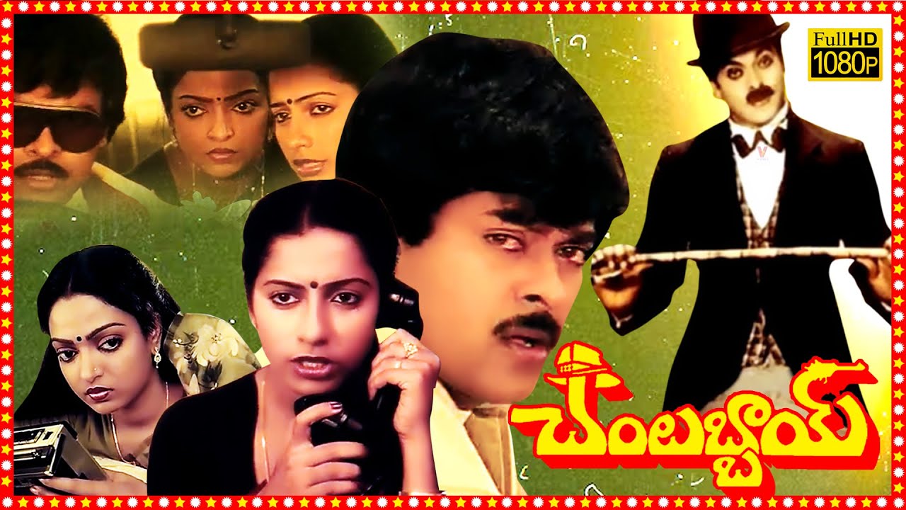 Chantabbai Superhit Telugu Comedy Full Length HD Movie | Chiranjeevi ...