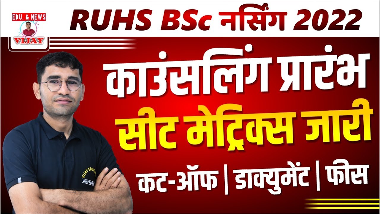 ruhs-bsc-nursing-counselling-2022-ruhs-counselling-2022-23-latest