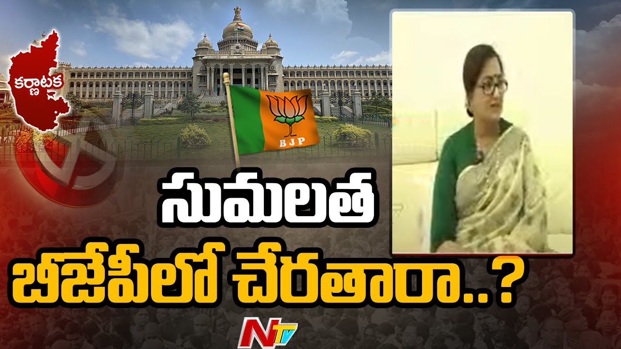 Karnataka Elections 2023 : Face to Face with MP Sumalatha over ...