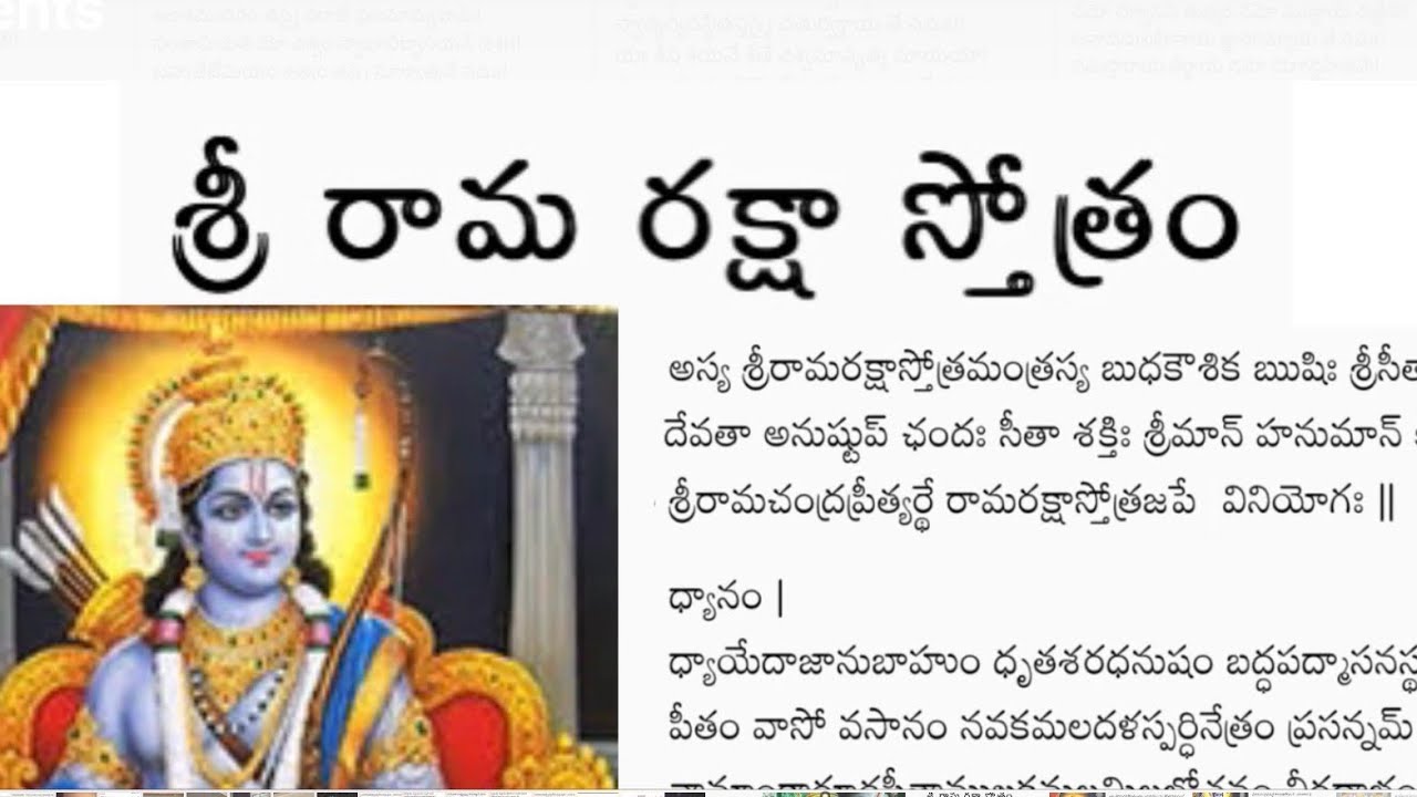 Sri Rama Raksha Stotram - YouTube