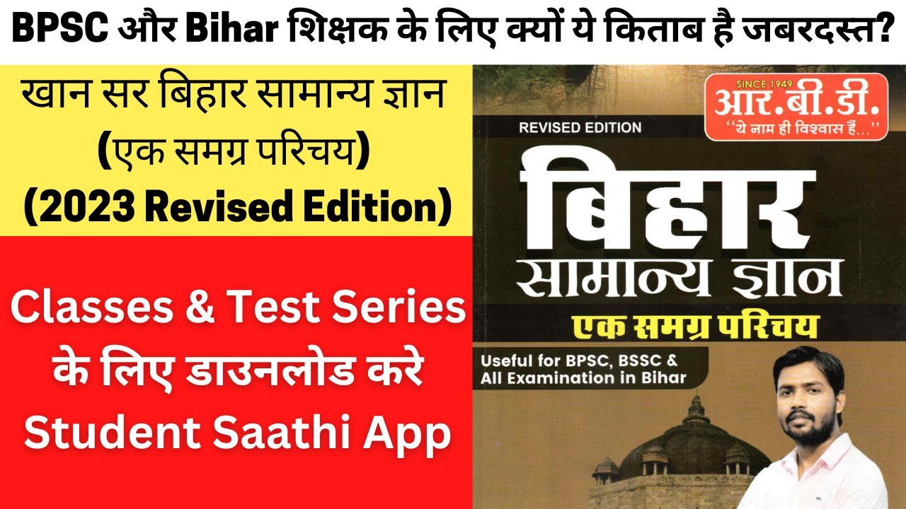 Khan Sir Bihar Special Book 2023 | Booklist for Bihar Special GK | RBD ...