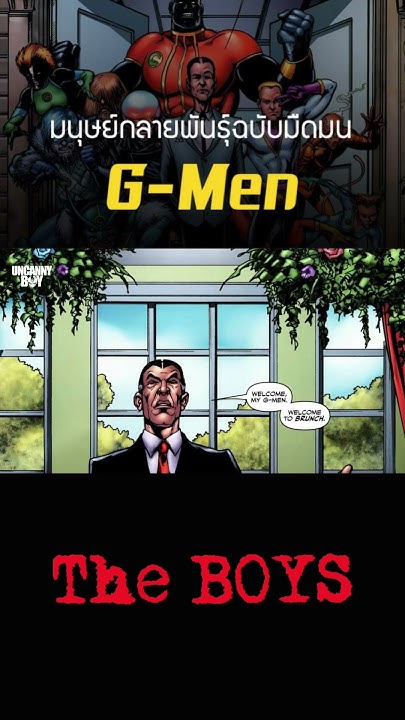 G-Men มนุษย์กลายพันธุ์ฉบับมืดมนในจักรวาล The Boys #theboys #shorts - YouTube